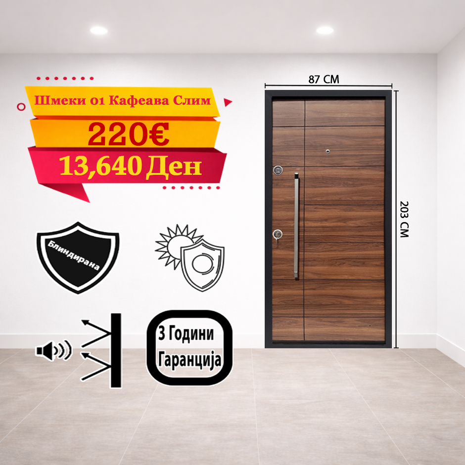 Влезни Врати – Shmeki Home